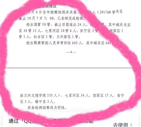 中国悲剧档案【老号】 On Twitter 网传兰州要封城？