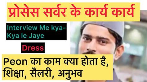 Peon Ka Kya Kaam Hota Hai Process Server Ka Kaam Kya Hota Hai Peon