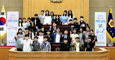충주 중앙탑초 충북도의회 청소년 의회교실 체험
