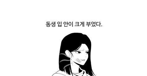 漫画 그저 입병난 동생을 놀렸을 뿐인 만화 Alotalyのマンガ Pixiv