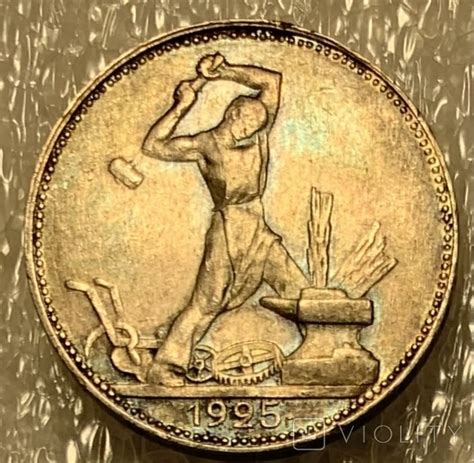 Один полтинник 1925 года с гуртовой надписью как у полтинников 1924 ...