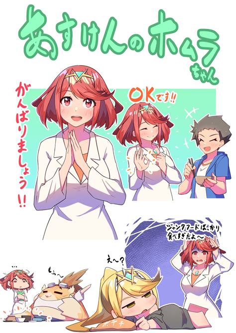 ホムラ「最近あすけんをやり始めたので落書きホムラちゃん。 ホムラちゃんにカロリー管理され」おそら＠ゼノブレ2お絵描きオジサンの漫画