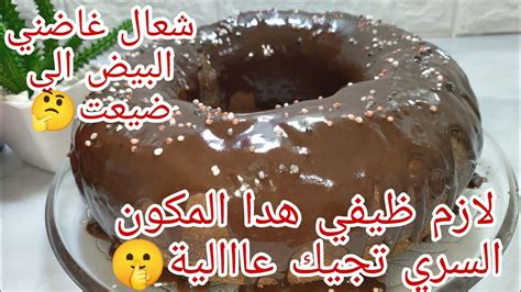 ندمت الي كنت نحضرها بالطريقة العادية🥴نقصي المصاريف🤫وجربيها بزوج بيض