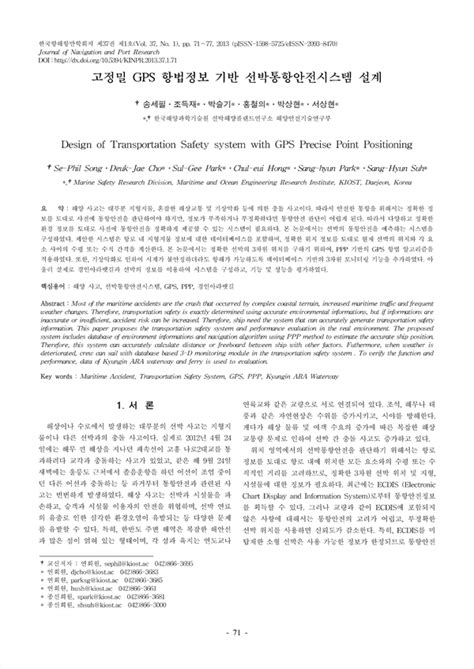 고정밀 gps 항법정보 기반 선박통항안전시스템 설계 koreascholar
