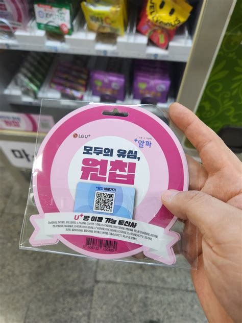 알뜰폰 Lgu망 원칩 유심 구매 네이버 블로그