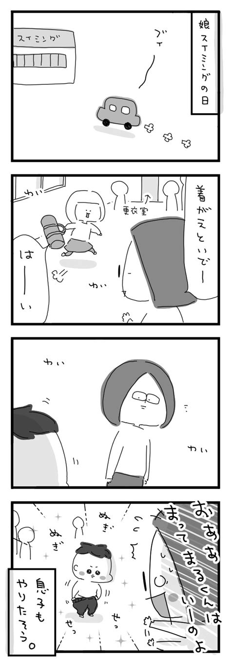 娘のスイミングと息子たらたり毎日