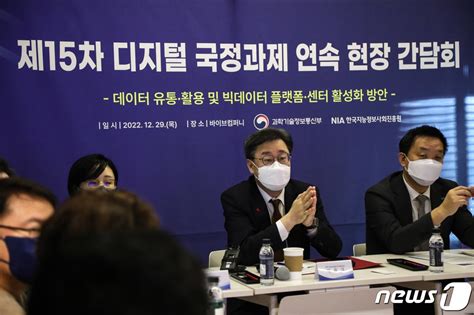 과기정통부 데이터 활용 위한 정책 추진에 힘 쏟는다 뉴스1