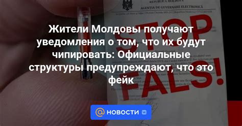 Жители Молдовы получают уведомления о том что их будут чипировать