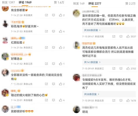 不到一天吸金127亿！周杰伦新专辑评价褒贬不一 “好听”“难听”同登热搜 每日经济网