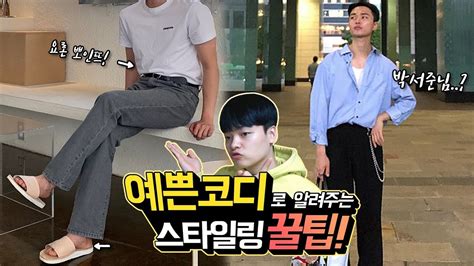 똑같은 여름코디는 저리가라 꾸민듯 안꾸민듯 포인트 있는 예쁜 여름 코디 모음집 【코디 디렉터】 Youtube