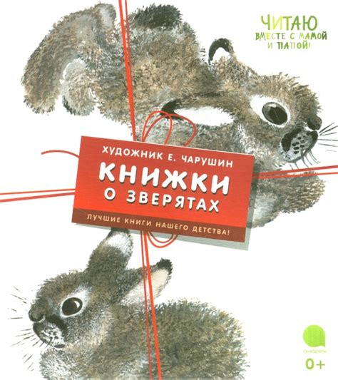 Книга: Комплект "Книжки о зверятах" (4 книги) - Евгений Чарушин. Купить ...