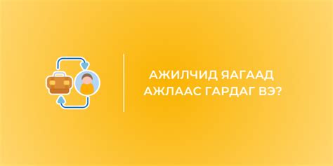 Чадвараа хөгжүүл Ирээдүйгээ бүтээ