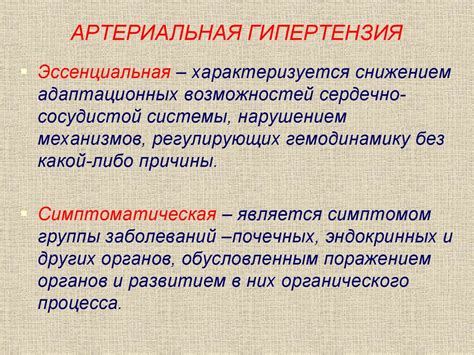 Артериальная гипертензия презентация онлайн