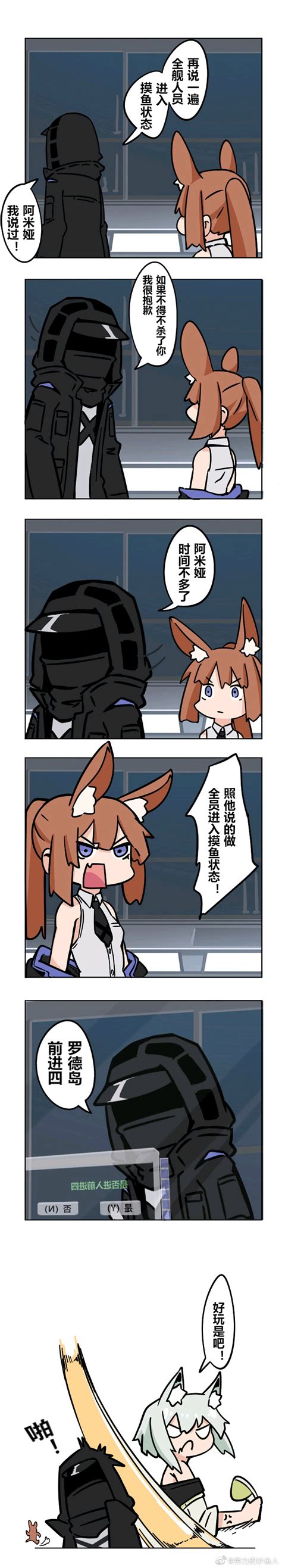 罗德岛，前进四！明日方舟沙雕漫画 哔哩哔哩