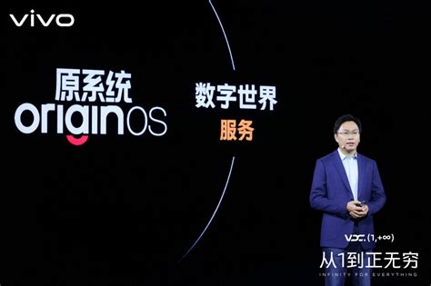 2021 Vivo开发者大会：发挥软硬件一体化优势构建命运共同体
