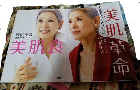 2冊セット 美肌食「美肌革命 お金をかけずにきれいになる」 メルカリ