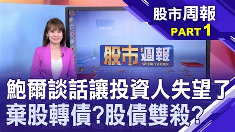 【美債殖利率再陡升 台股短線壓力未解台股月線保衛戰 電子傳產選邊站配息出爐存股族聚焦高殖利率股解封在即 生活恢復正常 誰受惠】股市周