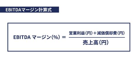 Ebitdaとは？ 計算方法と活用法や留意点をわかりやすく解説 ｜mandaキャピタルパートナーズ