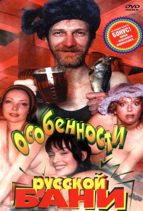 Особенности русской бани lordfilm