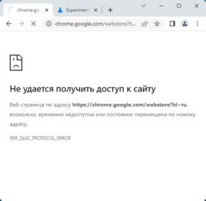 ERR QUIC PROTOCOL ERROR как исправить remontka pro
