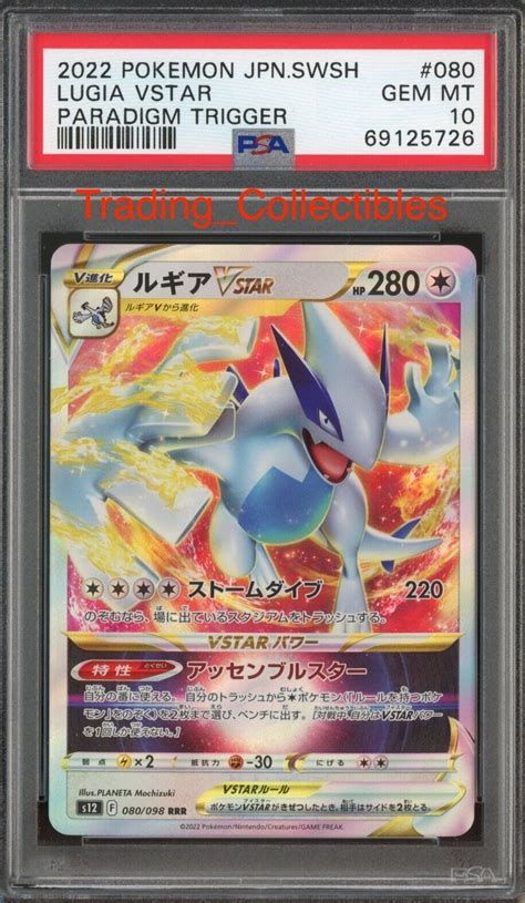 PSA 10 Lugia Vstar 80 98 Paradigm Trigger Japanese Pokemon Card Values