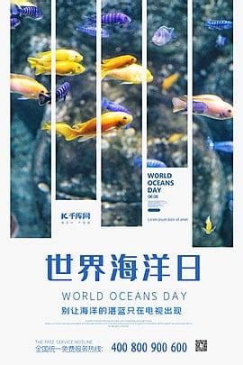 藍色海洋世界旅遊宣傳海報 海洋世界 海底世界 旅遊 旅游海報 旅遊宣傳 海洋世界旅遊 海洋世界宣傳 旅遊廣告 海洋世界素材 藍色海洋模板下載，設計範本素材在線下載