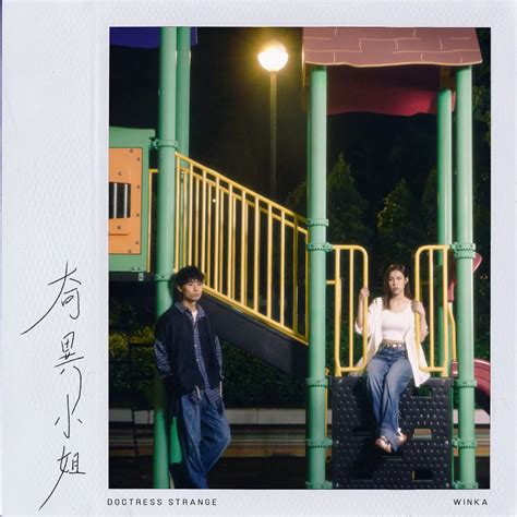 Winka 陳泳伽 奇異小姐 Single 2023 Itunes Plus Aac M4a 新房子