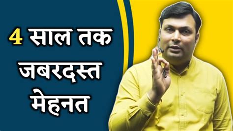 चार साल की कड़ी मेहनत Aditya Patel Sir Motivational Video Aditya