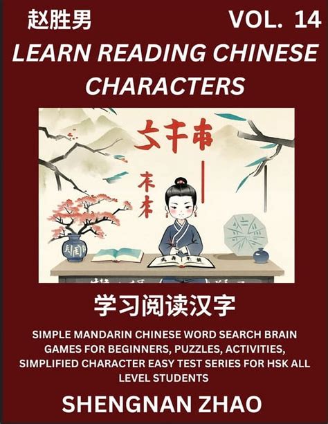 Learn Reading Chinese Characters Part 14 Easy Mandarin Chinese Word