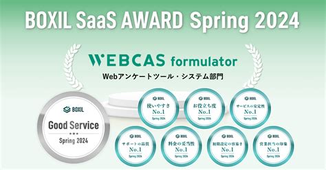 アンケート・フォーム作成システム「webcas Formulator」が「boxil Saas Award 2024」boxil Saas