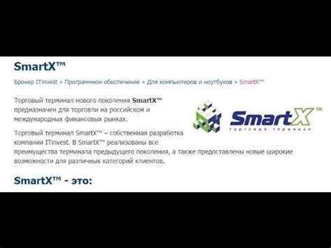Горизонтальный объем в Смарт Х(Smart X) от брокера It Invest - YouTube