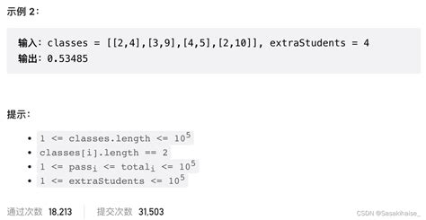 leetcode 1792 最大平均通过率 力扣1792最大平均通过率 csdn博客