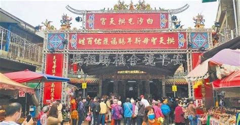 白沙屯拱天宮建廟160周年 4位總統參選人都將現身 政治 中時