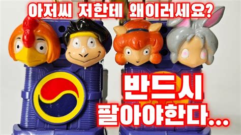 반드시 팔아야한다 꾸러기 수비대 알바트로스 피규어 초합금 Youtube