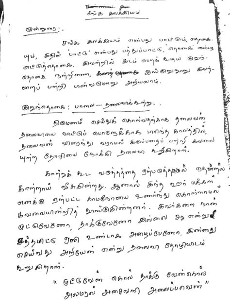 Tamil Notes Pdf