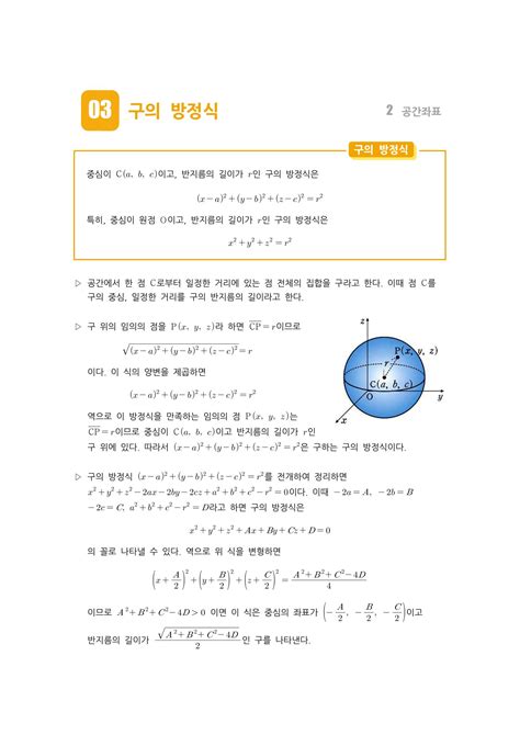 수학 개념 정리공식 좌표공간에서 선분의 내분점과 외분점 구의 방정식