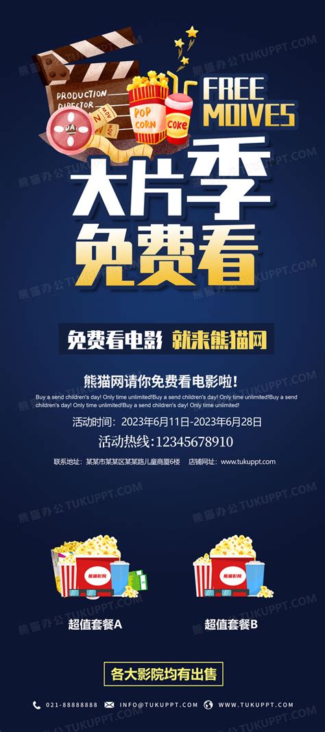 深蓝色渐变平面化电影院宣传展架设计图片下载 psd格式素材 熊猫办公