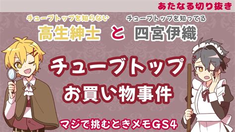 【あたなる切り抜き】チューブトップお買い物事件 Youtube