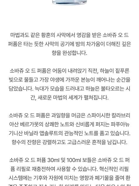디올 소바쥬 오 드 퍼퓸
