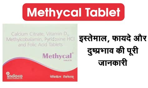 मेथिकल टैबलेट क्या है जाने इससे जुड़ी साड़ी जानकारी हम आपकी सेहत का