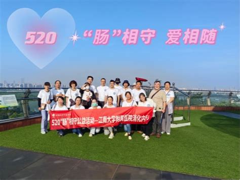 附院文化 江南大学附属医院