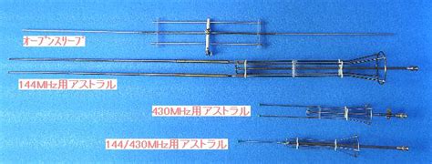 アマチュア無線局 7M2MZO 144 430MHz用アストラルプレーンアンテナ