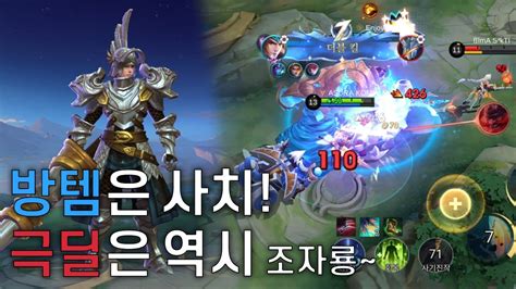 모바일레전드mlbb 조자룡 잘만 찌르면 되는데 되는데 어 초보 유저의 조자룡 플레이 영상 Youtube