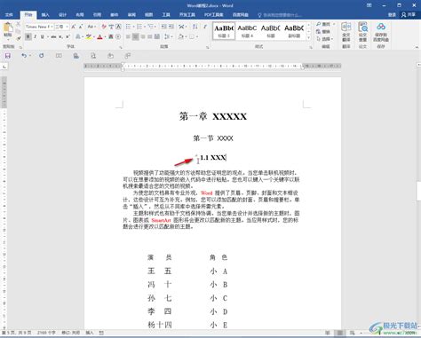 Word标题级别怎么设置 Word文档设置标题级别的方法教程 极光下载站