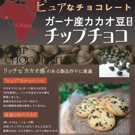 丸菱 製菓用チョコ ガーナ産チップチョコ 小粒 1kg夏季冷蔵 業務用製菓材料のスイートキッチン 通販 Yahooショッピング