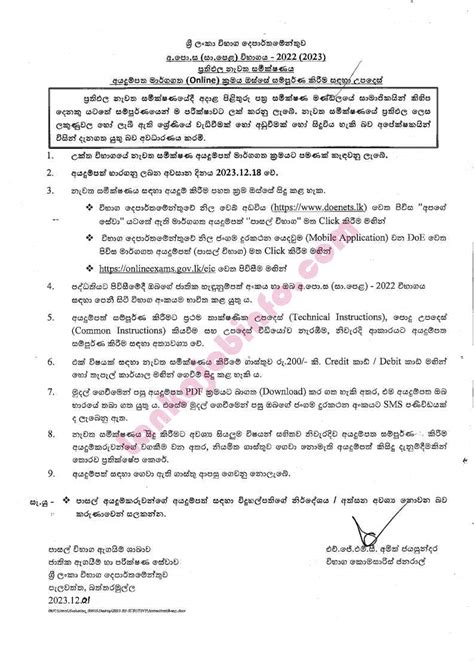 Sinhala Details Correction Application