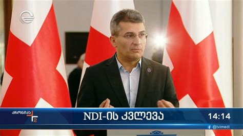 Ndi ის კვლევა Youtube