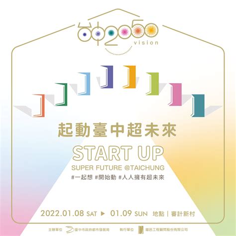 臺中市政府都市發展局 【臺中2050 起動臺中超未來start Up Super Future