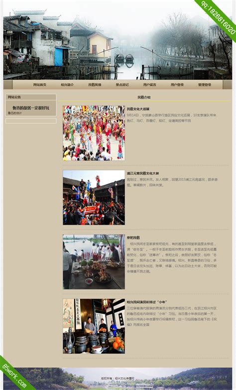 基于asp Access绍兴旅游管理系统设计与实现论文学生网页设计制作作业网页制作作业成品网页设计作业计算机毕业设计php作业