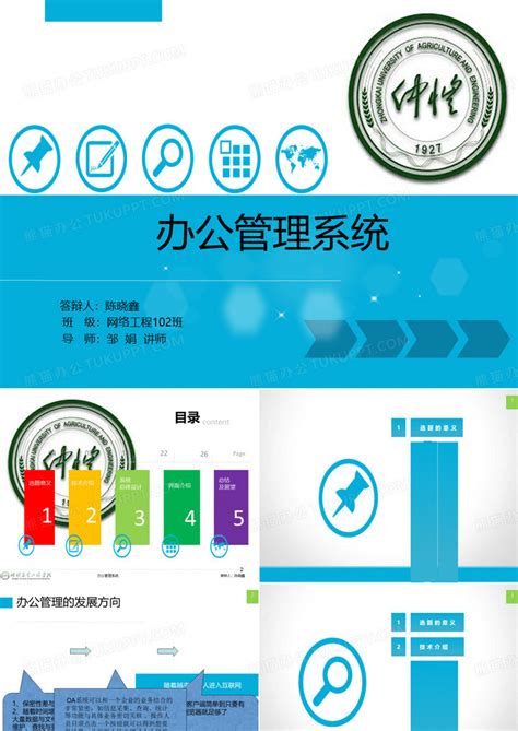 oa办公管理系统PPT模板下载 编号lpdvwdpr 熊猫办公